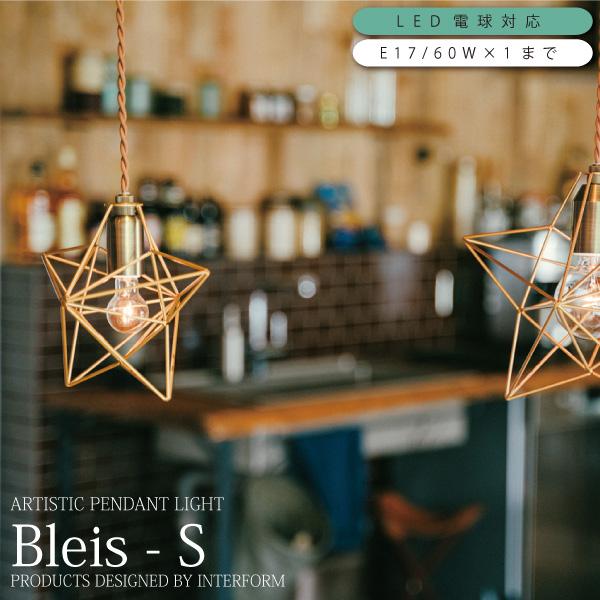 ■商品名：Bleis ブレイス(S) ペンダントライト■フォルムタイプ： アイス【IC】 / スター【ST】 / スクエア【SQ】■サイズ(cm)：(アイス) 幅14×奥行14×高さ17.5(スター) 幅19×奥行13.5×高さ16(スクエ...