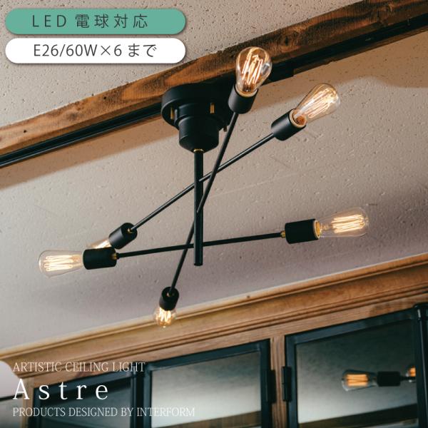 ■商品名：Astre アストル シーリングライト■カラー：ブラック■サイズ(cm)：幅132×奥行16.5〜79×高さ38■重量：2.2〜2.7■素材：スチール、真鍮■付属電球：なし（別途お求めくださいませ）■対応電球：口金E26/消費電力...