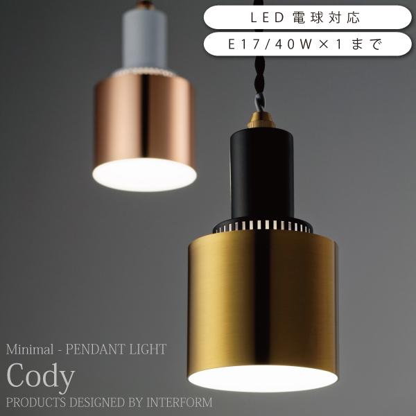 ■ 商品仕様【商品名】：Cody コディ【商品番号】：LT-4144-4146【シェードカラー】：ゴールド【サイズ(cm)】：　　　シェード本体：直径9.5×高17.5　　　高さ調整：全高33.5〜109【重量】：0.7〜0.8kg【素材】...