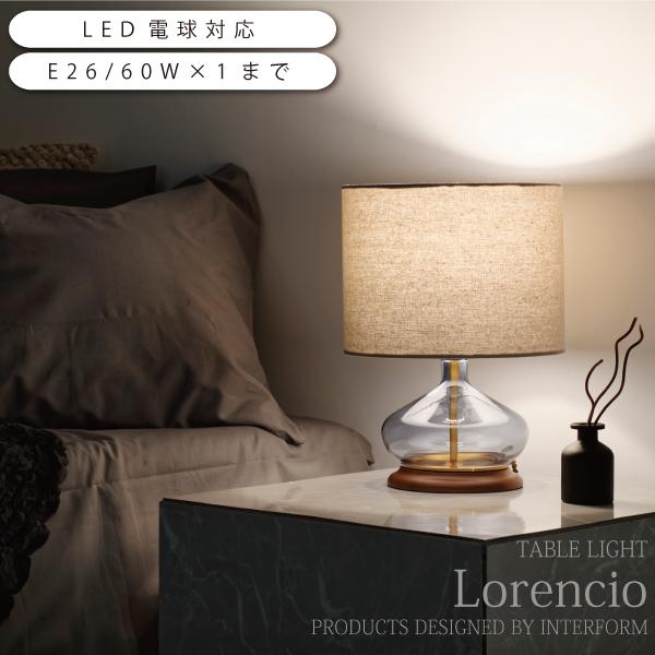 異なる素材をバランスよくまとめた、クラシカルなテーブルライト。くびれたブルーグレーのガラスとウッドベースが作るプロポーションに目を奪われる、シックなデザインです。■ 商品仕様【商品名】：Lorencio ロレンシオ【商品番号】：LT-415...