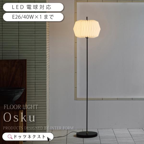 ■ 商品仕様【商品名】：フロアライト Osku オスク【商品番号】：LT-4416【シェードカラー】：ホワイト【サイズ(cm)】：全体：直径36 × 高156シェード：直径36 × 高125コード長：210cm【重量】：4.8〜4.9kg【...