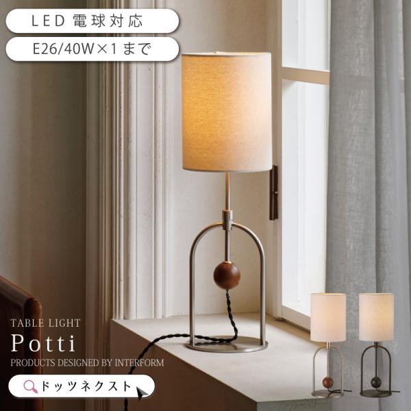 ■ 商品仕様【商品名】：テーブルライト Starka スタルカ【商品番号】： LT-4486【サイズ(cm)】：全体：φ16×H46〜59cm　セード：φ16×H21cm　 ベース：φ15cm　 コード：210cm【重量】：1.3〜1.4k...