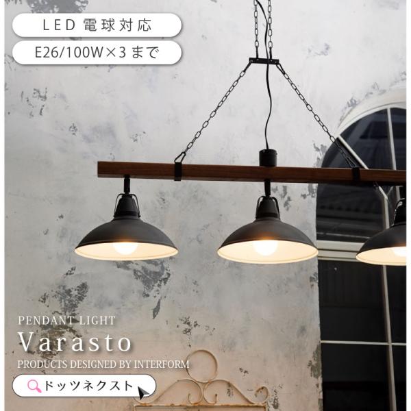 ■ 商品仕様【商品名】：VARASTO（ヴァラスト）【商品番号】：LT-8257【サイズ】：　　全体：幅98.5×高26.5cm　　シェード：直径25cm　　※チェーン調整(全高63cm〜106cm調節可)【重量】：3.2〜3.5kg【素材...
