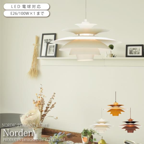 優しく温もりのある灯り。北欧系ペンダントライト。■ 商品仕様【商品名】：：Norden(ノルデン)【商品番号】：LT-8824【カラー】：ホワイト　　　　※ブラウン、ライトブラウンは廃盤【サイズ(mm)】：シェード幅460×高250【重量】...