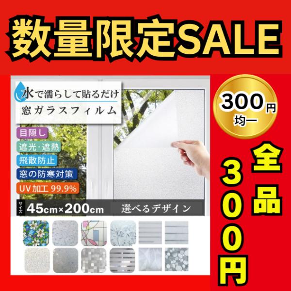 【サイズ】45cm x 200cm【材質】環境に優しいPVCを使用（壁に貼ってはがせる素材です）【適用の場所】店舗、シャワールーム、個室、ショーウインドーなどの装飾に適しています。お家の窓、引き戸、引き窓などの目隠しにも使えます。【静電気の...