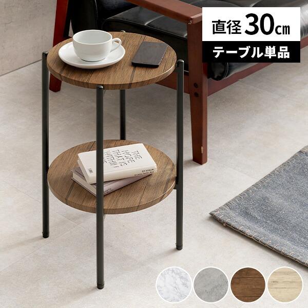 送料について北海道・沖縄・離島へのお届けには別途送料が必要となりますサイズ(約)幅33.5×奥行33.5×高さ52.5cm材質フレーム:スチール天板:合成樹脂化粧繊維板（塩化ビニル）カラーブラウン色、ナチュラル色、マーブルグレー色、マーブル...