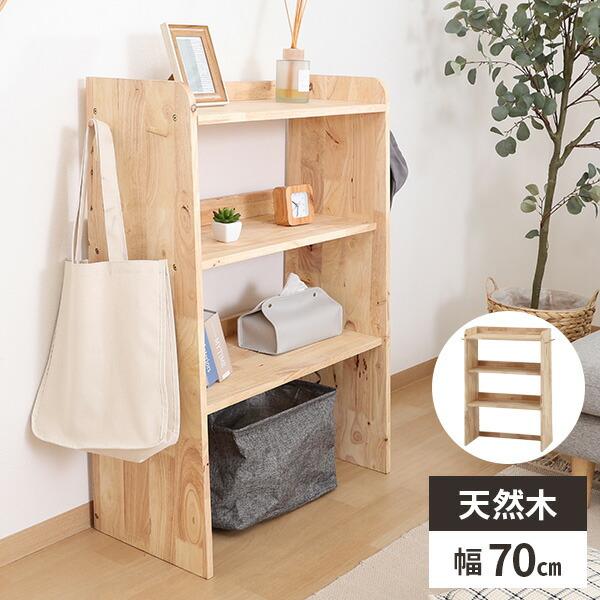 オープンラックとして使いやすい幅70cmの3段収納ラックです。天然木を使用した北欧風デザインで、リビングやワンルーム、一人暮らしのお部屋にも自然になじみます。薄型設計なので圧迫感を抑えながら置きやすく、キッチン収納や玄関収納、子供部屋のキッ...