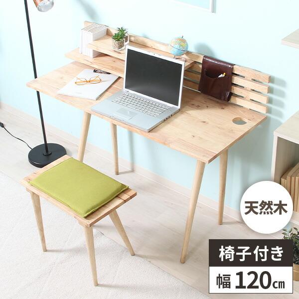 デスクセットとして使いやすい幅120cmの木製デスク＆チェア2点セットです。天然木を使用した北欧風デザインで、一人暮らしやワンルームのお部屋にも自然になじみます。奥行約50cmのコンパクト設計なので省スペースでも置きやすく、勉強机として快適...