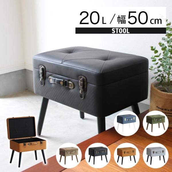 トランク型デザインがおしゃれな収納付きスツール。リビングや玄関、一人暮らしの来客用として活躍し、座面下にブランケットや小物をすっきり収納できます。レトロ・ヴィンテージ調の風合いでインテリアに馴染み、天然木脚で安定感も確保。省スペースながら収...