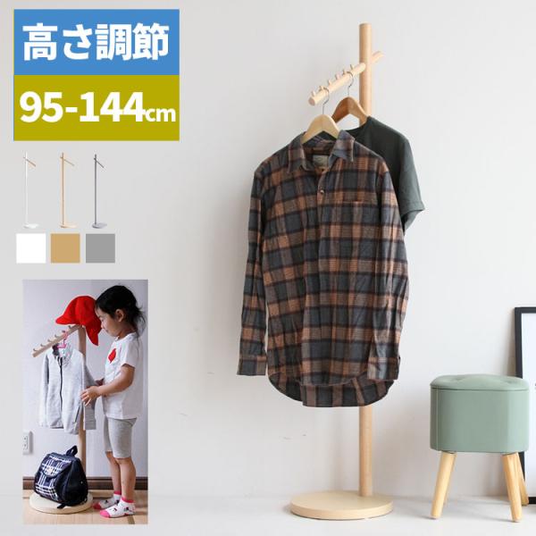 送料について北海道・沖縄・離島へのお届けには別途送料が必要となりますサイズ幅30 × 奥行き32.5 × 高さ144cm・ベース：直径30cm重量：2.6kg梱包サイズ：幅55 × 奥行き33 × 高さ10.5cm材質 フック、支柱：天然木...