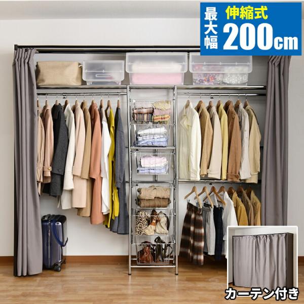 送料について北海道へのお届けには別途送料が必要となりますサイズ幅144〜200×奥行56×高さ211cm材質・パネル/プリント化粧繊維版・天板：MDF・パイプ：スチール（粉体塗装、クロムメッキ）・カーテン：ポリエステル100％備考お客様組み...