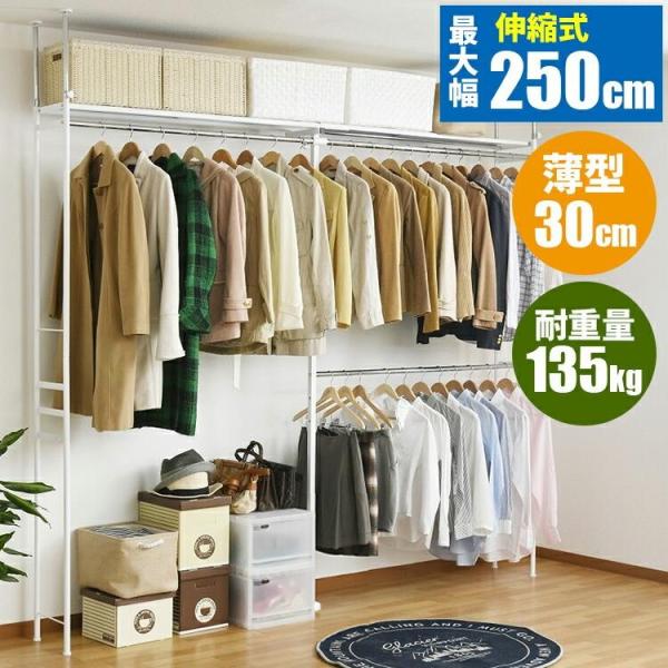 天井と床でしっかり固定できる突っ張り式のハンガーラック。2段構造で上下にたっぷり掛けられるため、大容量の洋服収納が可能です。高さは2m以上に対応した伸縮式で、お部屋に合わせて調整できるのも魅力。奥行30cmのスリム設計で圧迫感を抑えつつ、最...