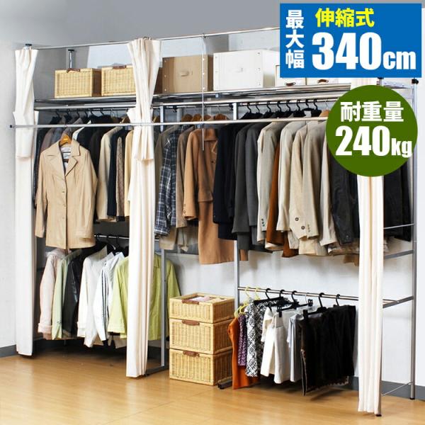 北海道・沖縄・離島へのお届けは、対応しておりません。サイズ幅260〜340cm×奥行53(フロントハンガー含65)×高さ207〜265cm材質本体／スチール(粉体塗装、クロムメッキ)、カーテン／ポリエステル100％備考お客様組み立て品サイド...