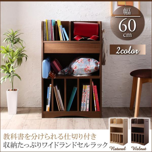 ▼１日２回のタイムセールやってます！▼ 【13時〜16時＆21時〜25時】にお得なセール価格で販売中します！＝＝＝＝＝＝＝＝＝＝＝＝＝＝＝＝＝＝＝＝＝＝＝＝＝おしゃれ 子供用家具 大容量 ランドセルラック 収納棚 ウォルナット ナチュラル