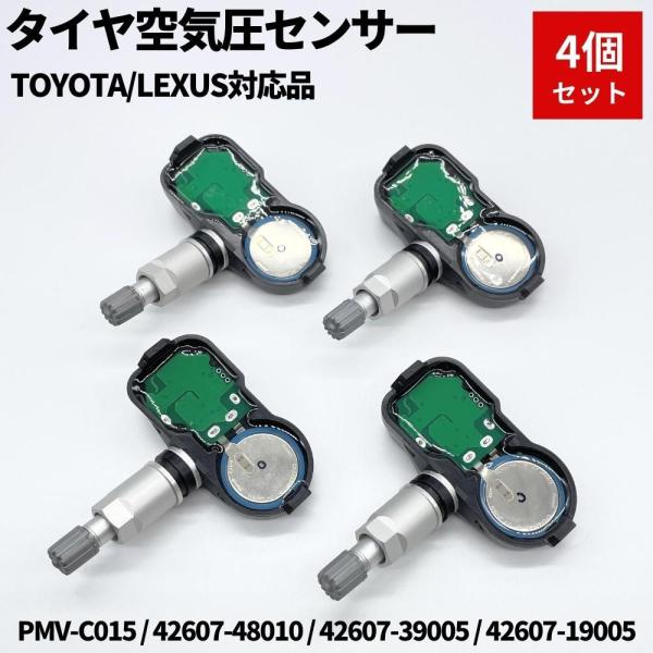 空気圧センサー TPMS 4個セット・トヨタ/レクサス車対応・高品質OEM製・完全防水タイプ【適合品番】PMV-C01542607-4801042607-3900542607-19005■注意事項・タイヤ空気圧センサーは内蔵電池のため電池交...