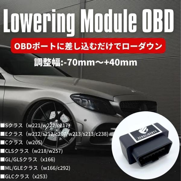 メルセデスベンツ専用ロワリングモジュールOBD★購入前に車両番号(VIN)をお知らせ下さい。製造メーカーにて事前確認を行います。(原則約1〜2日以内返答）VIN確認無しでのご注文後、使用できなかった際返品交換は一切出来ません。実車メルセデス...