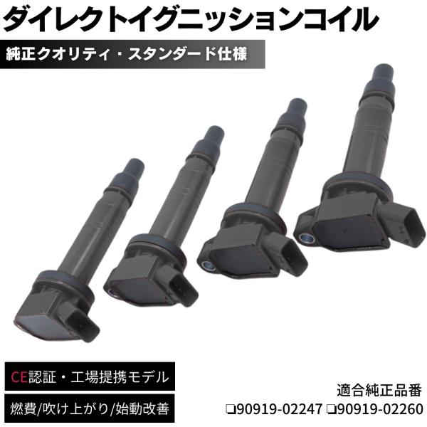 純正同等設計 車両1台分セット ダイレクトイグニッションコイル点火不良や失火など、経年劣化による不具合が出た際の交換用補修部品。点火不良失火アイドリング不安定エンジン警告灯点灯など、イグニッションコイル交換が有効とされる代表的な症状に対応。...