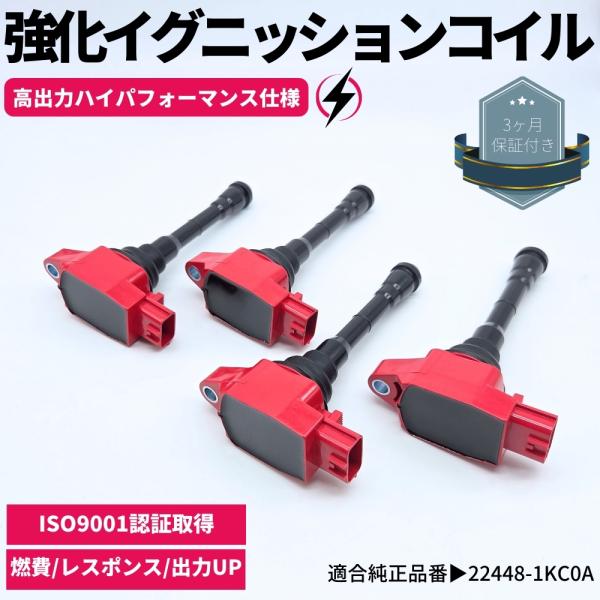 ハイパフォーマンス 強化イグニッションコイル 4本セット純正イグニッションコイルからパワーアップ！効率が上がることにより、燃費の向上/レスポンスの向上/出力UPが期待できます。本製品は強化スパークコイルになります。弊社提携のイグニッションコ...