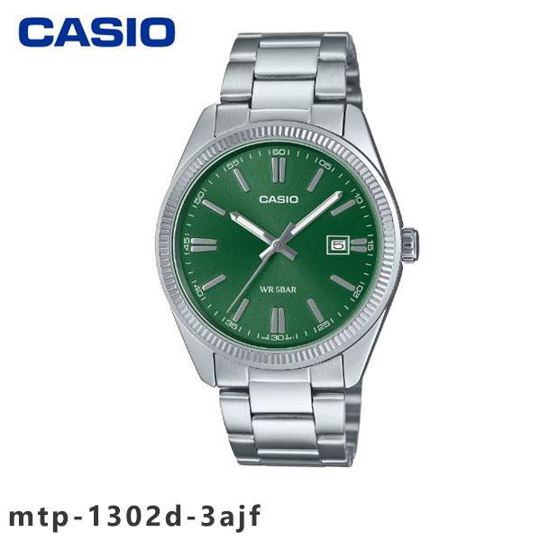 カシオ  CASIO  MTP-1302D-3AJF 通販 mtp-1302d-3ajf[こちらは予約商品です]ダークグリーンのフェイスがシックな三針メタルアナログモデルです。バーインデックスのシンプルなデザインで時刻も見やすく、3時位置の...