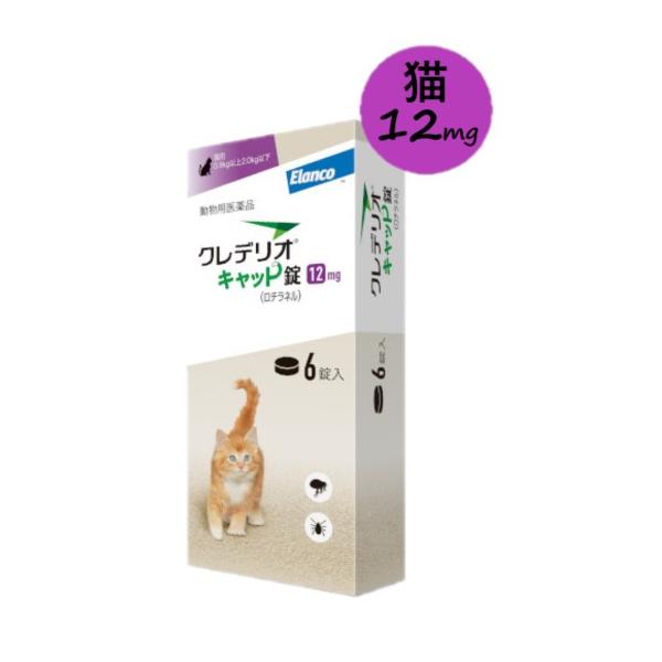 クレデリオ|クレデリオキャット|クレデリオ キャット|エランコ|