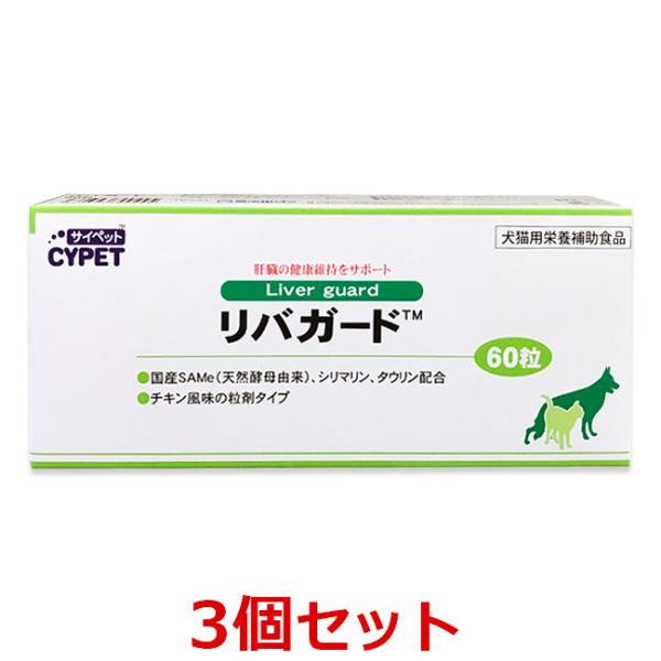 【発売日：2017年10月01日】サイペット|CYPET|リバガード|