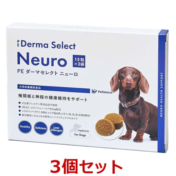 【発売日：2020年05月05日】PEダーマセレクトニューロ　15粒×2袋|DermaSelectNeuro|ペティエンスメディカル|QIX|