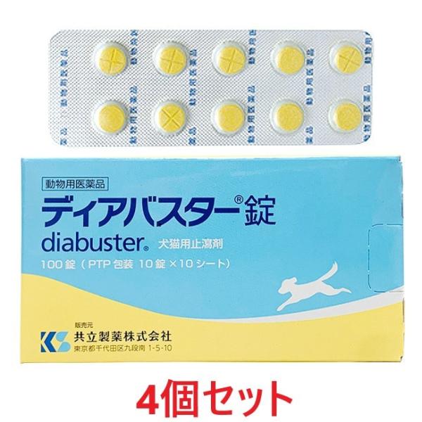ディアバスター錠　4箱ディアバスター錠は、嗜好性を高めた基剤に5種の有効成分（タンニン酸ベルベリン、次硝酸ベスマス、ゲンノショウコ乾燥エキス、五倍子末、ロートエキス散）を配合した下痢の症状を改善させる動物用医薬品です。本剤は、片面に1/4錠...