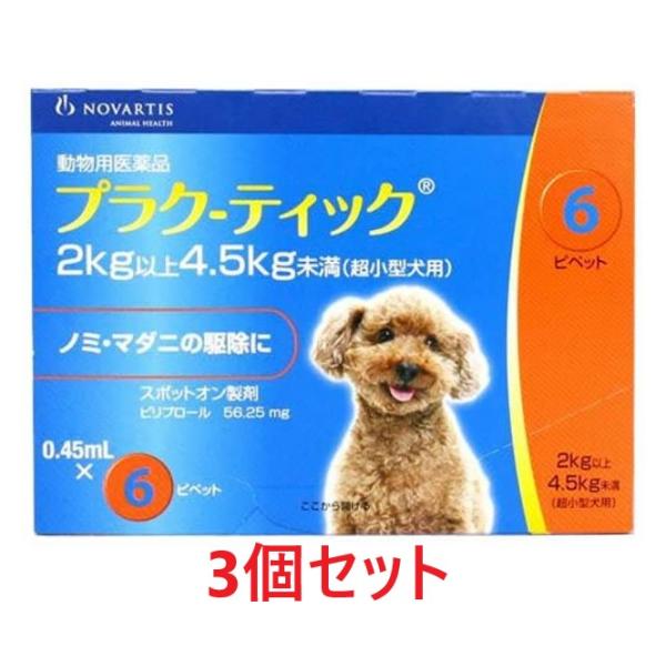プラク-ティックはノミ・マダニから守る犬用スポット剤です。