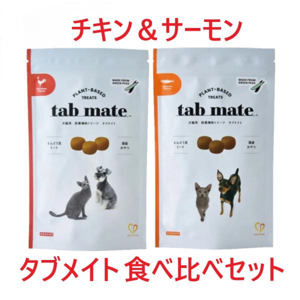 【発売日：2023年10月17日】タブメイト チキン|タブメイト サーモン|タブメイト|投薬補助トリーツ|tab mate|