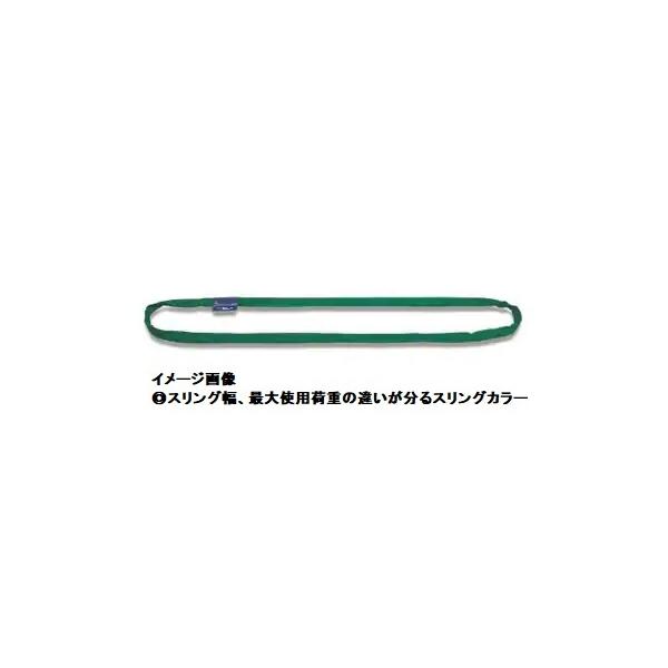 ■【メーカー】：（株）キトー■【型番】：RE032-25■【仕様】●エンドレスタイプ（RE形）●最大使用荷重3.2T●スリング幅W：47mm●長さ2.5m●色：黄●ポリエステル■【納期】：お取り寄せ品の為、入荷次第に発送