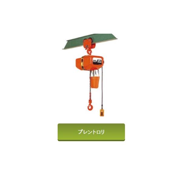 ■【メーカー】：象印チェンブロック（株）■【型番】：F4M-01060■【仕様】●標準揚程：6m●定格荷重：1.00ton●フック間最小距離：625mm●質量：92kg■【納期】：お取り寄せ品の為、入荷次第発送