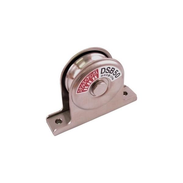 ■【メーカー】：（株）スリーエッチ■【型番】：DSB50■【仕様】●質量：0.38kg●使用荷重0.125ton●材質：ステンレス■【生産国】：日本■【納期】：通常翌日〜4日発送
