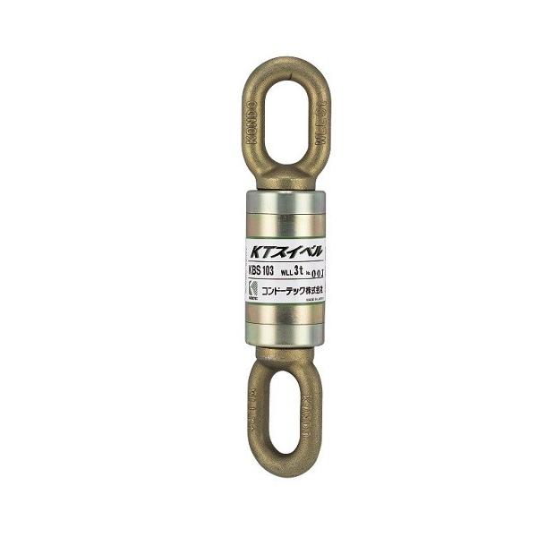 ■【メーカー】：コンドーテック（株）■【型番】：KBS-101■【仕様】●使用荷重1ton●質量：1.1kg●両端長アイ型■【納期】：お取り寄せ品の為、入荷次第発送