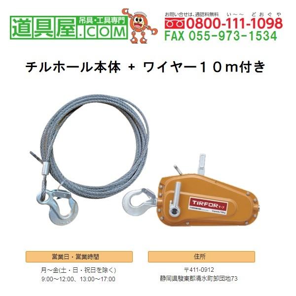 ■【メーカー】：カツヤマキカイ（株）■【型番】：T-7-10M■【仕様】●最大能力(t)：0.75●幅(mm)：499●奥行(mm)：106.0●高さ(mm)：270●レバー1往復で動くワイヤロープの長さ(mm)：60●専用付属ワイヤロープ...