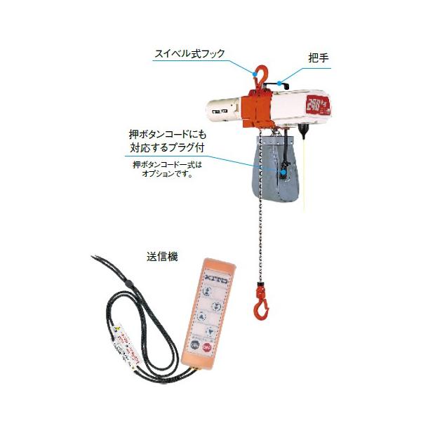 ■【メーカー】：（株）キトー■【型番】：EDM24ST-30■【仕様】●定格荷重：0.24ton●揚程：30m■【納期】：特注品の為、実働約20日後出荷（土日祝日除く）