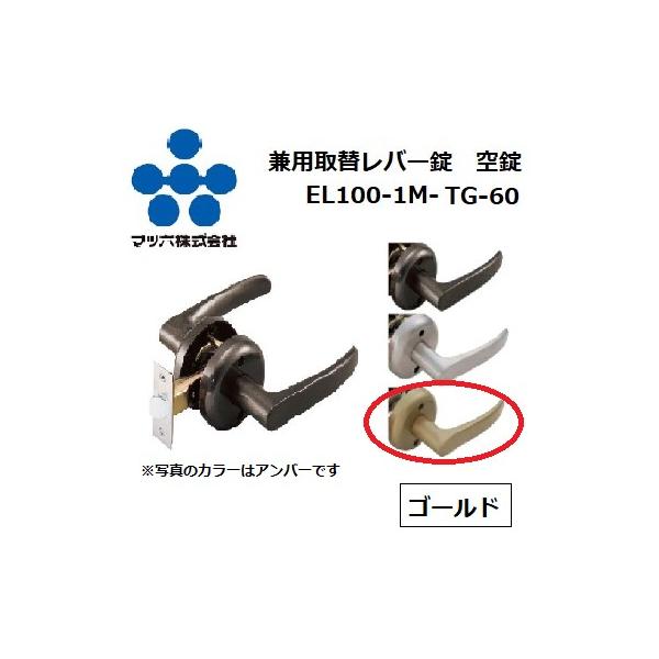◆◆◆こちらはにメーカー直送につき代金引換の決済が不可となります。また沖縄・北海道・離島への発送は出来かねます。ご了承くださいませ。◆◆◆チューブ錠・円筒錠を操作性の優れたレバーハンドル錠に交換できます！【特長】■鍵のない空錠タイプ。■主に...