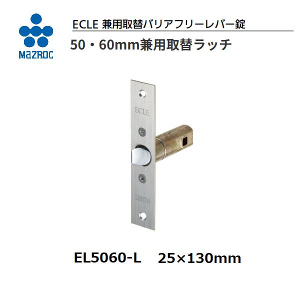 ◆◆◆こちらはメーカー直送につき代金引換の決済が不可となります。また沖縄・北海道・離島への発送は出来かねます。ご了承くださいませ。◆◆◆フロントプレートが大きな場合の取替用ラッチ！【特長】■ケースロックなどフロントプレートが大きな場合に便利...