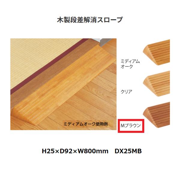 ◆◆◆こちらはメーカー直送につき代金引換の決済が不可となります。また沖縄・北海道・離島への発送は出来かねます。ご了承くださいませ。◆◆◆天然木集成材を使用した高級仕上げ。【特長】■溝付き仕様。■先端部はバリアフリー仕様の段差3mm。■勾配は...