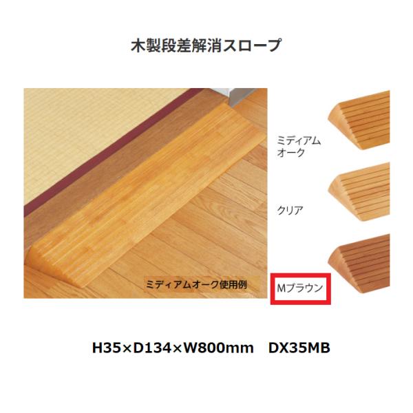 ◆◆◆こちらはメーカー直送につき代金引換の決済が不可となります。また沖縄・北海道・離島への発送は出来かねます。ご了承くださいませ。◆◆◆天然木集成材を使用した高級仕上げ。【特長】■溝付き仕様。■先端部はバリアフリー仕様の段差3mm。■勾配は...