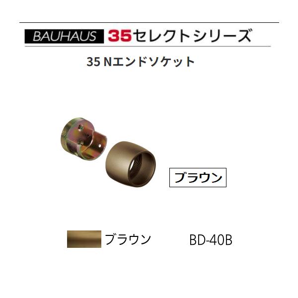 ◆◆◆こちらはメーカー直送につき代金引換の決済が不可となります。また沖縄・北海道・離島への発送は出来かねます。ご了承くださいませ。◆◆◆ねじが見えず、すっきり納まるエンドソケット！【特長】■ねじが見えず、すっきり納まるエンドソケット！【仕様...