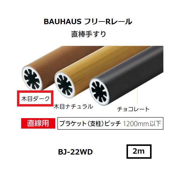 ◆◆◆こちらはメーカー直送につき代金引換の決済が不可となります。また沖縄・北海道・離島への発送は出来かねます。ご了承くださいませ。◆◆◆曲がらない手すり棒ならブラケットの数が少なめでスッキリと！【特長】■ブラケット(支柱)ピッチ1200mm...