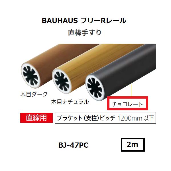 ◆◆◆こちらはメーカー直送につき代金引換の決済が不可となります。また沖縄・北海道・離島への発送は出来かねます。ご了承くださいませ。◆◆◆曲がらない手すり棒ならブラケットの数が少なめでスッキリと！【特長】■ブラケット(支柱)ピッチ1200mm...
