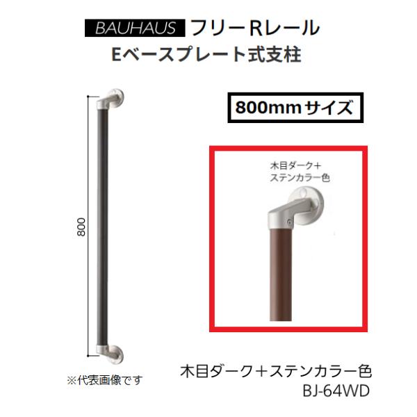 ◆◆◆こちらはメーカー直送につき代金引換の決済が不可となります。また沖縄・北海道・離島への発送は出来かねます。ご了承くださいませ。◆◆◆スリムなデザインの屋外用I型ハンド！【特長】■横型としてもご使用いただけます。■手すり棒をカットして長さ...