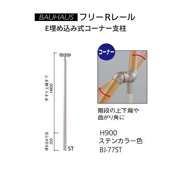 ◆◆◆こちらはメーカー直送につき代金引換の決済が不可となります。また沖縄・北海道・離島への発送は出来かねます。ご了承くださいませ。◆◆◆手すりの折れ曲がり部分や階段の上下端に！【特長】■高さ調節機能を省いた、エコノミータイプの支柱です。■支...