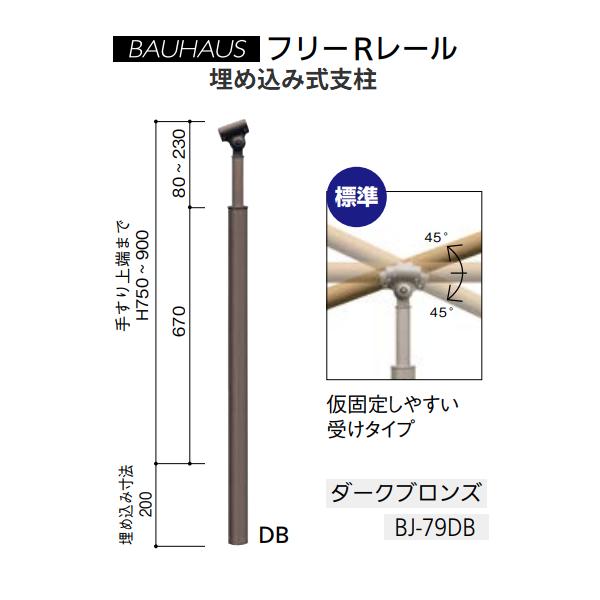 ◆◆◆こちらはメーカー直送につき代金引換の決済が不可となります。また沖縄・北海道・離島への発送は出来かねます。ご了承くださいませ。◆◆◆自由に高さの調節ができる支柱です！【特長】■伸縮する部分を、側面からネジ固定して高さを決めます。■ブラケ...