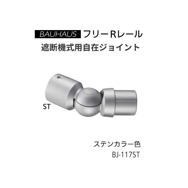 ◆◆◆こちらはメーカー直送につき代金引換の決済が不可となります。また沖縄・北海道・離島への発送は出来かねます。ご了承くださいませ。◆◆◆遮断機式ブラケット・支柱を階段の途中や曲がった通路に設置する場合に！【特長】■遮断機式用ブラケットや遮断...
