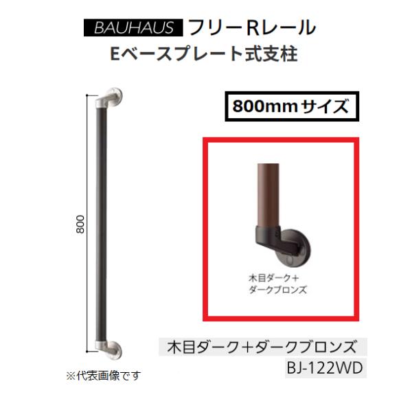 ◆◆◆こちらはメーカー直送につき代金引換の決済が不可となります。また沖縄・北海道・離島への発送は出来かねます。ご了承くださいませ。◆◆◆スリムなデザインの屋外用I型ハンド！【特長】■横型としてもご使用いただけます。■手すり棒をカットして長さ...