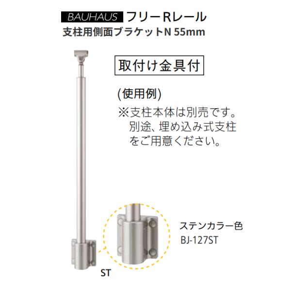 ◆◆◆こちらはメーカー直送につき代金引換の決済が不可となります。また沖縄・北海道・離島への発送は出来かねます。ご了承くださいませ。◆◆◆階段の側面などを利用して手すりを設置したいときに！【特長】■壁からの出寸法を、壁付けブラケットと同じ55...