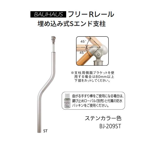 ◆◆◆こちらはメーカー直送につき代金引換の決済が不可となります。また沖縄・北海道・離島への発送は出来かねます。ご了承くださいませ。◆◆◆【特長】■支柱を固定する位置と手すり棒を固定する位置が横に150mmずれたカーブ形状の支柱です。■(曲が...