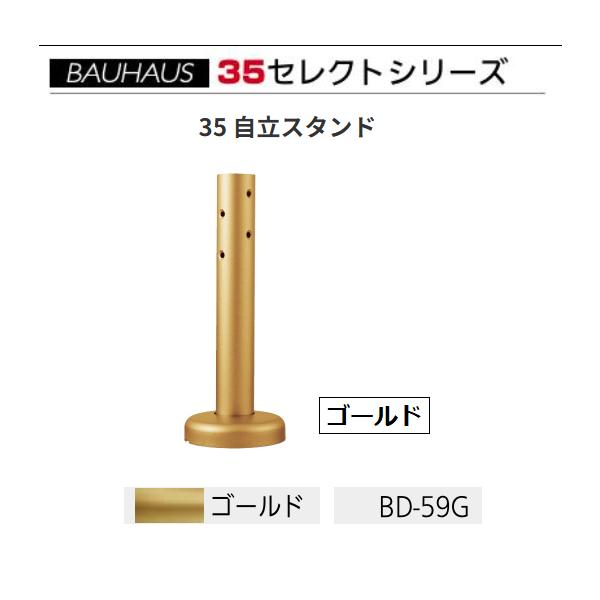 ◆◆◆こちらはメーカー直送につき代金引換の決済が不可となります。また沖縄・北海道・離島への発送は出来かねます。ご了承くださいませ。◆◆◆35木製手すり棒を支柱に使えるスタンド！【特長】■手すり棒・支柱は35木製手すり棒または35ロングスパン...